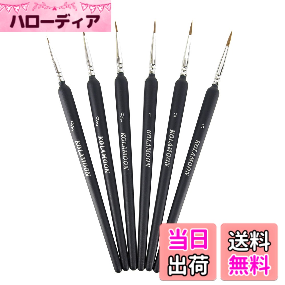 商品情報 商品の説明 KOLAMOON 6本極細美術画線筆、#000、#00、#0、#1、#2、#3、豊かなサイズ、細い筆から太い筆まである程度揃っているのでとても使い勝手がいいです。 良質な鼬毛を選び、高品質鼬毛プラモデル塗装筆先は滑らか...