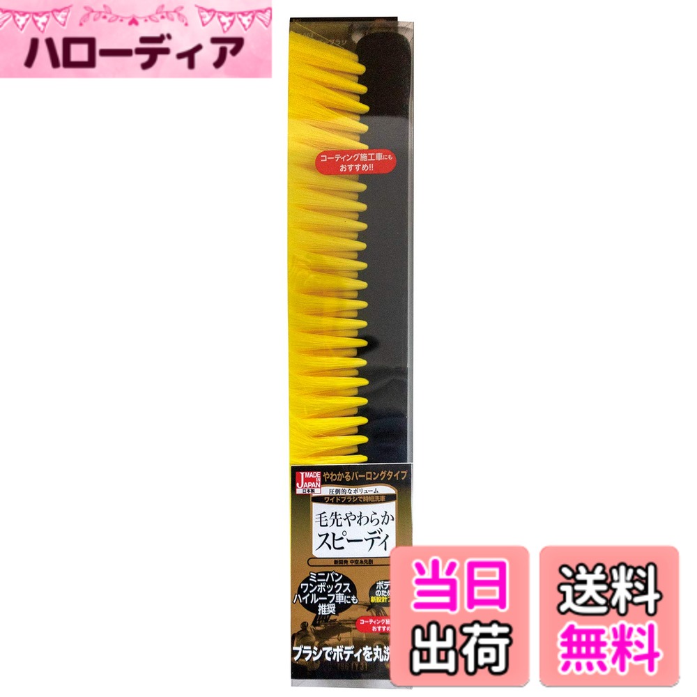 商品情報商品の説明ハンドル部分の全植毛タイプ 圧倒的な毛量で洗車時間短縮主な仕様 ロングタイプ梱包サイズ:5.0 x 8.0 x 45.0 cmbrパッケージ重量: 0.35 kgbr色: 黄色