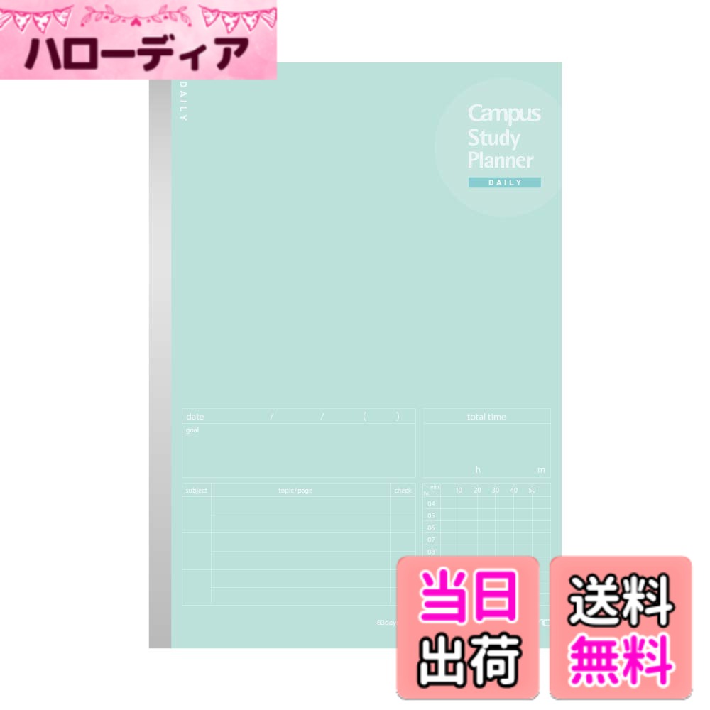商品情報商品の説明■■勉強のスケジュールが立てられる「スタディプランナー」にノートタイプが新登場■■ 1日の勉強スケジュールを見える化できる、デイリー罫 ●商品特徴 【デイリー罫・5つの記入スペース】 1.目標設定スペース:何のための勉強な...