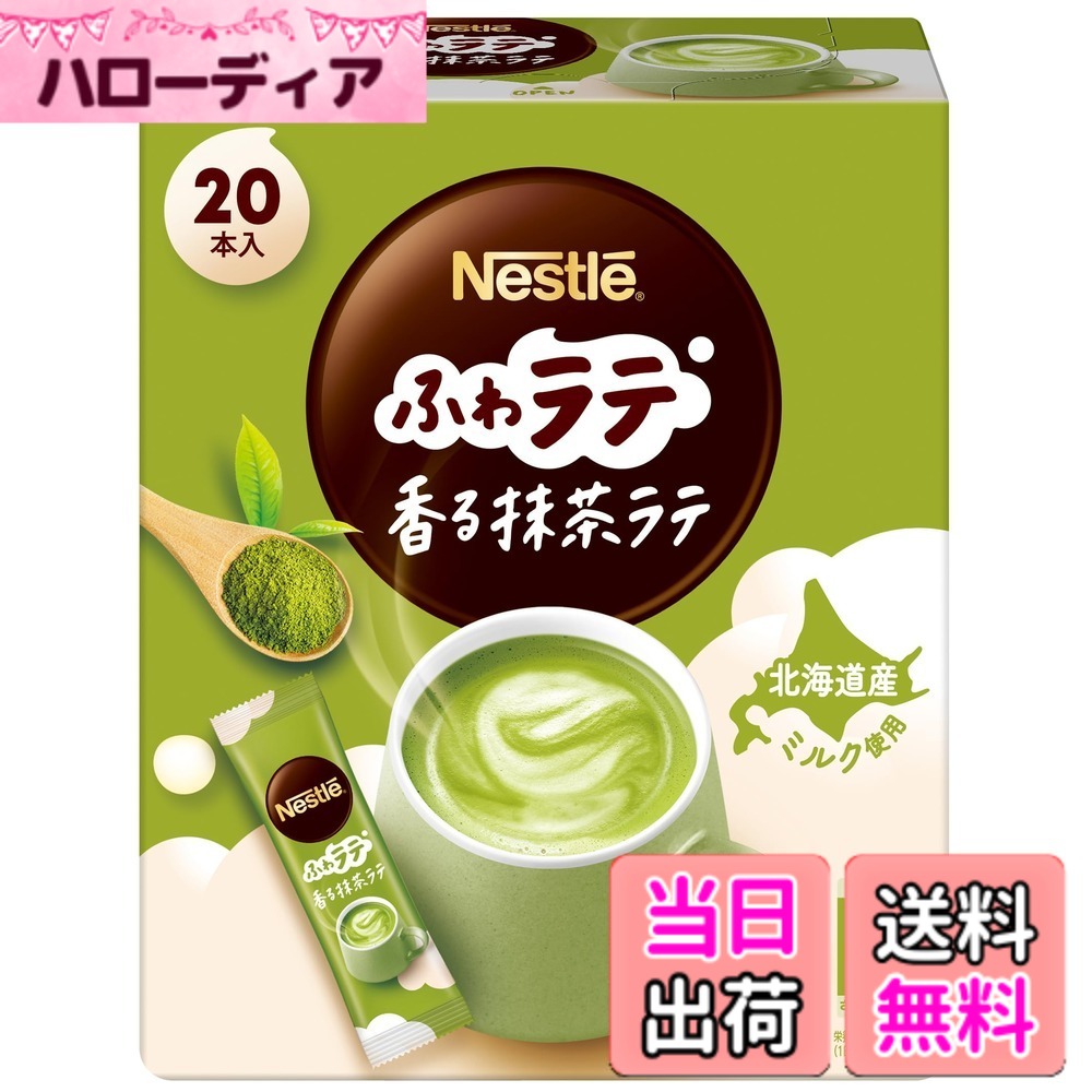 商品情報商品の説明商品紹介 豊かな紅茶の香りが引き立つ,まろやかなミルク感とほんのりした甘さのミルクティーをお楽しみください。1杯ずつ楽しめる便利なミックスタイプ。 原材料・成分 コーンシロップ（国内製造）,植物油脂,抹茶（宇治茶）,脱脂粉...