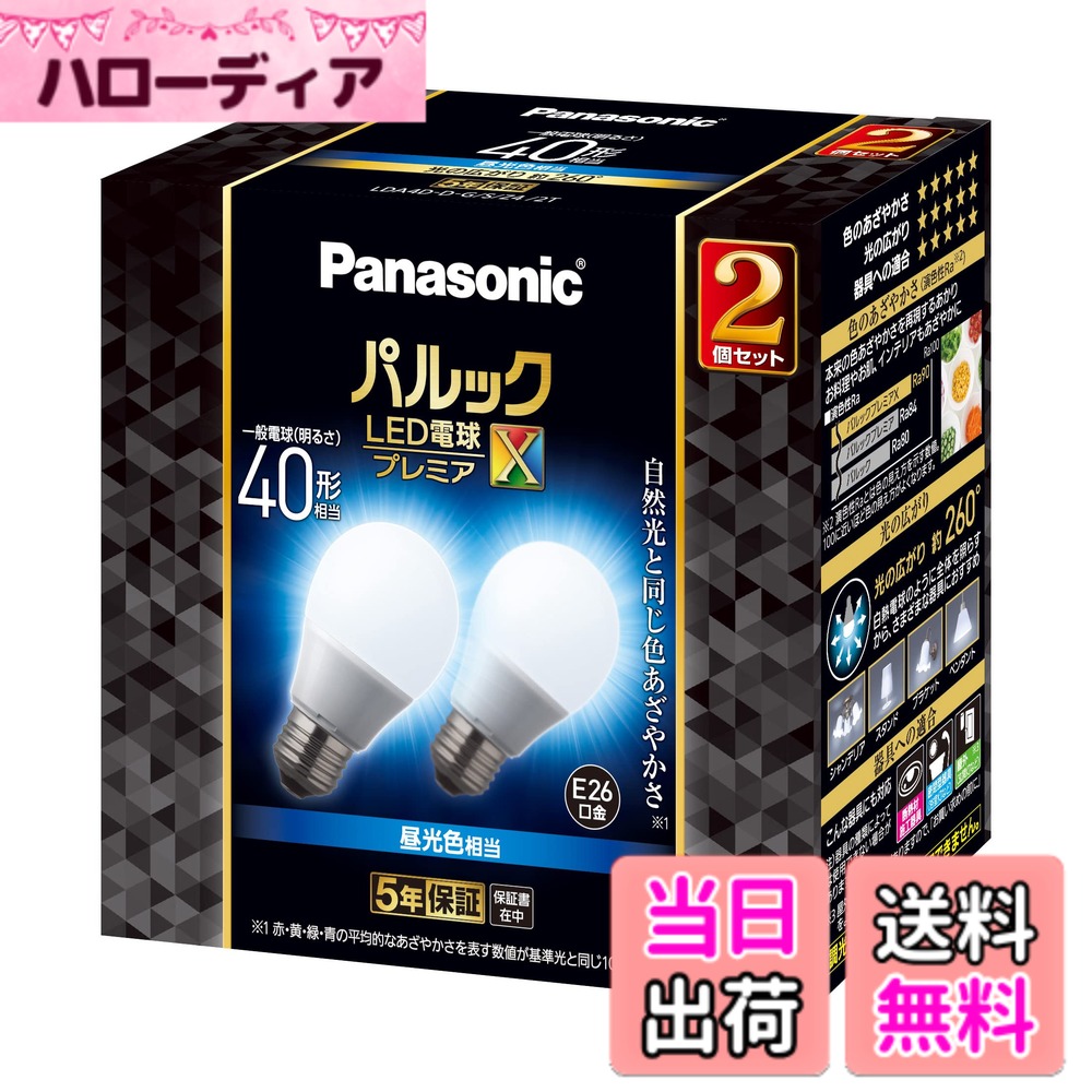 商品情報商品の説明美しい彩りをあざやかに再現 自然光と同じ色あざやかさ(演色性Ra90) シリカ電球同等形状(外径:55mm/長さ:98mm) 様々な器具に対応。断熱材施工器具※1・密閉器具※1・屋外器具※2対応。 ※1 器具の種類によって...