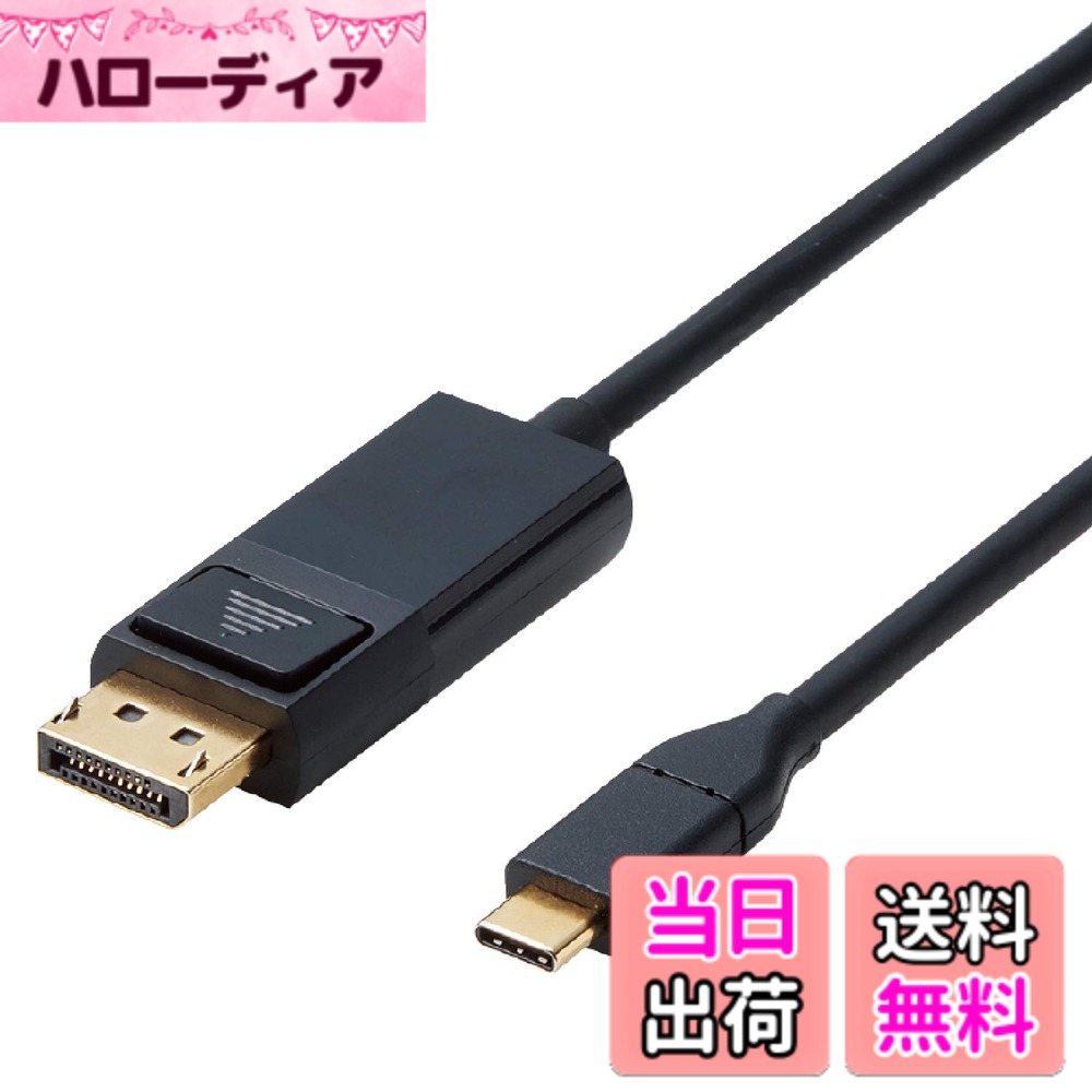 商品情報商品の説明【 仕様 】 ■ 対応機種:USB Type-C(TM)端子搭載のパソコン及びDisplayPort端子搭載のモニター等 ■ 規格:DisplayPort1.2、HDCP1.4/HDCP2.2、DPCP1.0 ■ コネクタ...