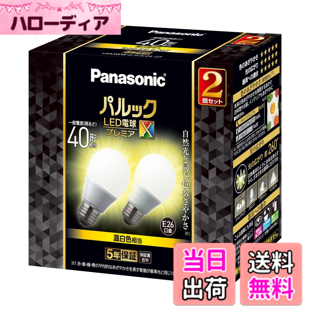 商品情報商品の説明美しい彩りをあざやかに再現 自然光と同じ色あざやかさ(演色性Ra90) 暖かさと明るさを両立した「温白色」 シリカ電球同等形状(外径:55mm/長さ:98mm) 様々な器具に対応。断熱材施工器具※1・密閉器具※1・屋外器具...