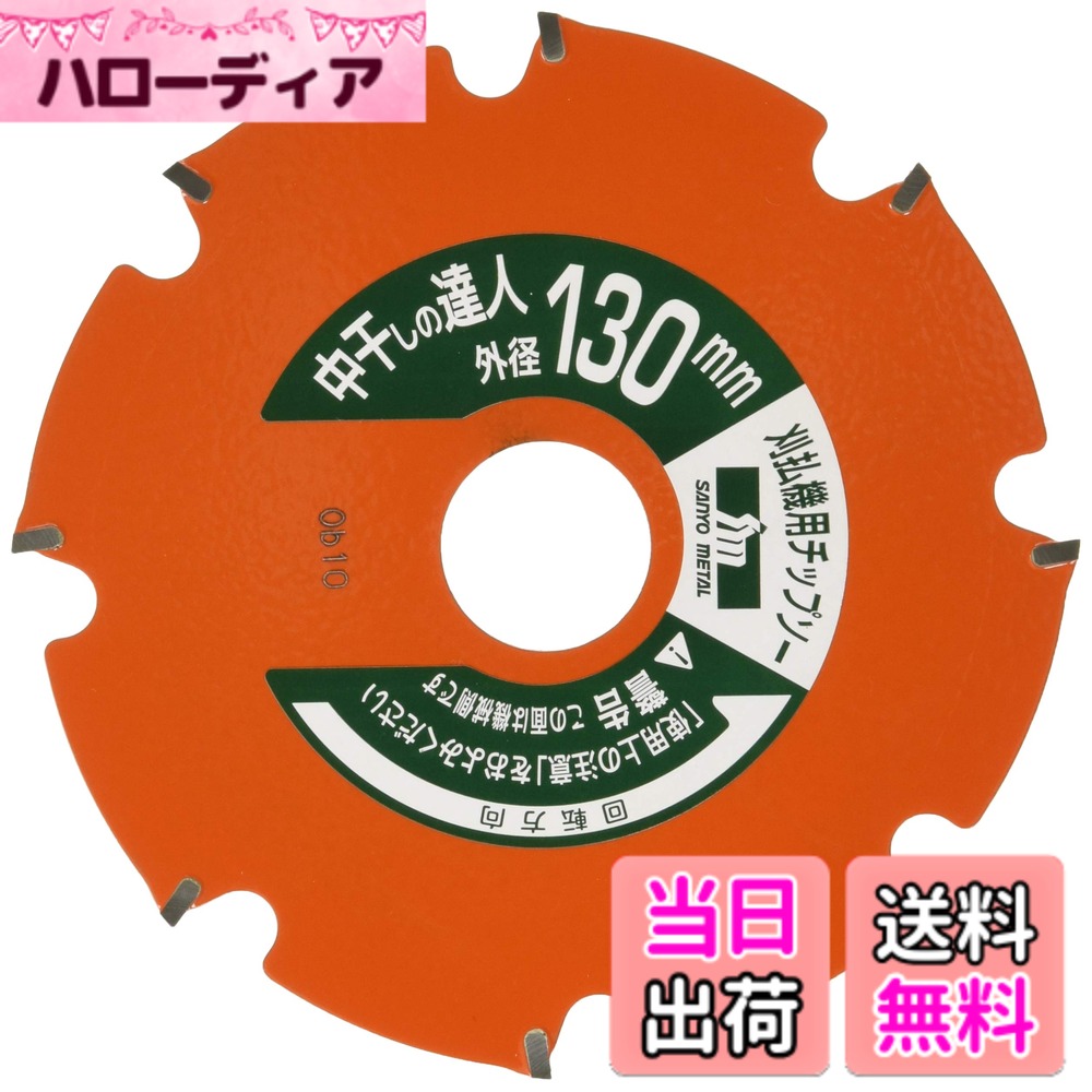 商品情報商品の説明中干しの達人用のチップソーになります 仕様 付属品：チップソー130mmx8P主な仕様 中干しの達人用のチップソーになります付属品:チップソー130mmx8Pbr商品モデル番号: No.0848br種類: 単品