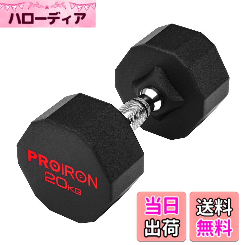 商品情報商品の説明主な仕様 ダンベルの重量：20kgx1br材質：スチール/ゴムサイズ：318mmx156mmbr【特長】PROIRONのダンベルは、独自の摩擦圧接技術により一体成形を実現し、部品が外れることはありません。ゴム製で、強度と環...