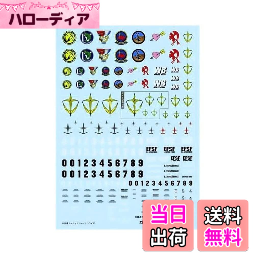 商品情報商品の説明100点以上のラインナップを誇る、大人気ガンダムデカールのシリーズ商品。 ガンプラをカスタマイズする、水転写仕様のガンプラ専用デカールです。主な仕様 (C)創通・サンライズスケール：1/100
