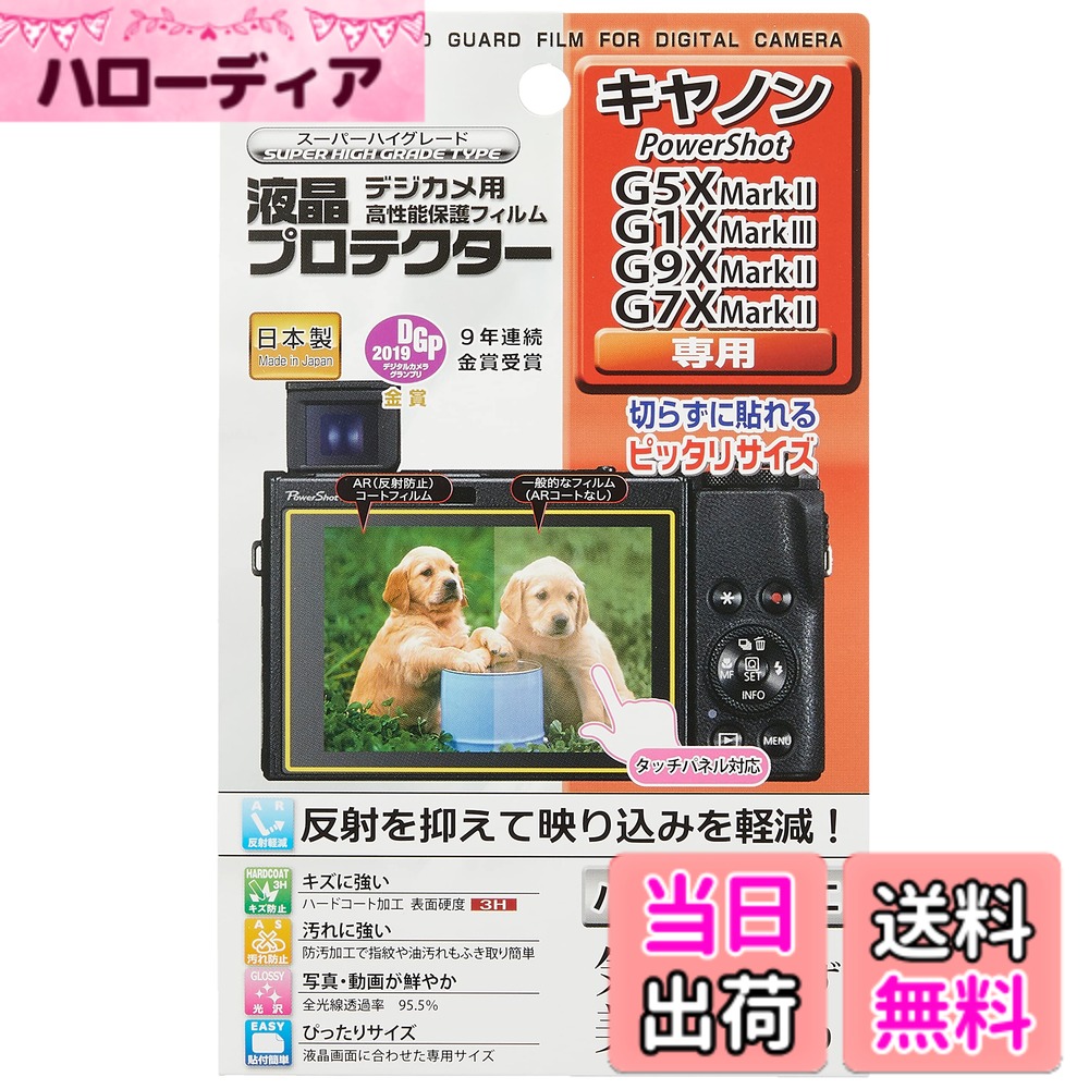 商品情報商品の説明商品紹介 「Kenko 液晶プロテクター シリーズ」は、デジタルカメラ、一眼カメラの液晶画面をキズ・汚れから守る、フィルムタイプの液晶保護シートです。スリキズなどの傷がつきにくいハードコートと屋外での視認性を向上させるAR...