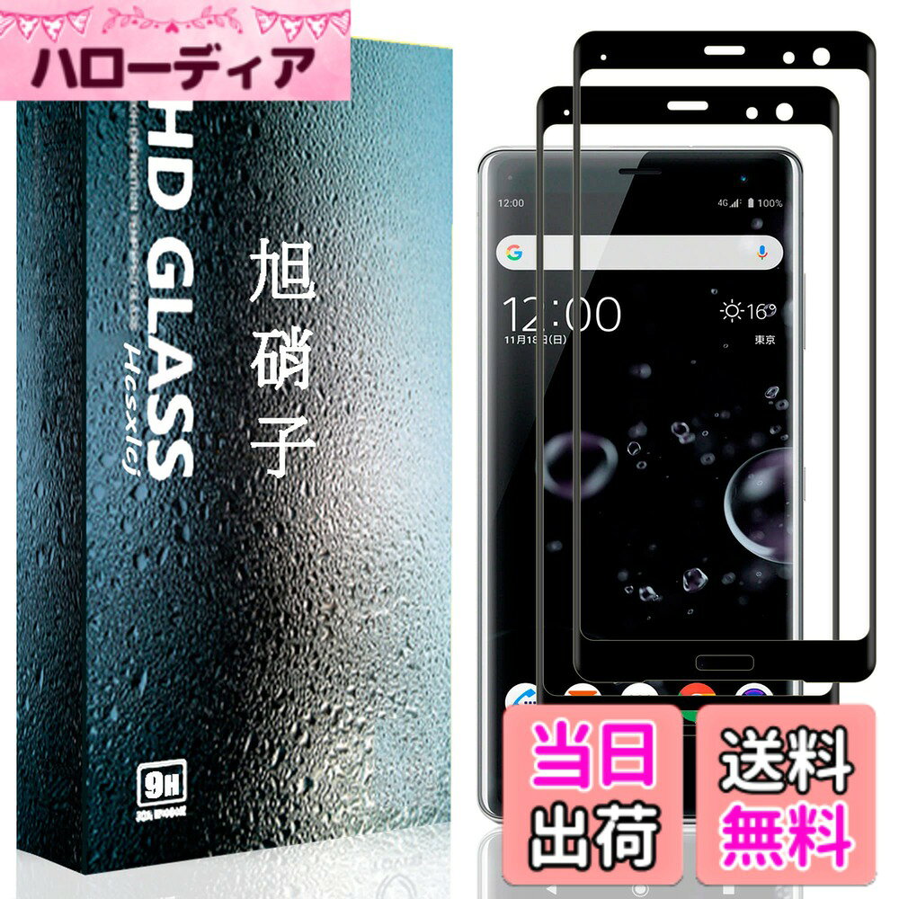 商品情報商品の説明1主な仕様 【対応機種】：For Xperia XZ3 SOV39 SO-01L / For エクスペリアXZ3 用の フィルム 強化ガラス 液晶保護フィルム【表面硬度9H】カッターなどの鋭利なものを当たってもキズが付きに...