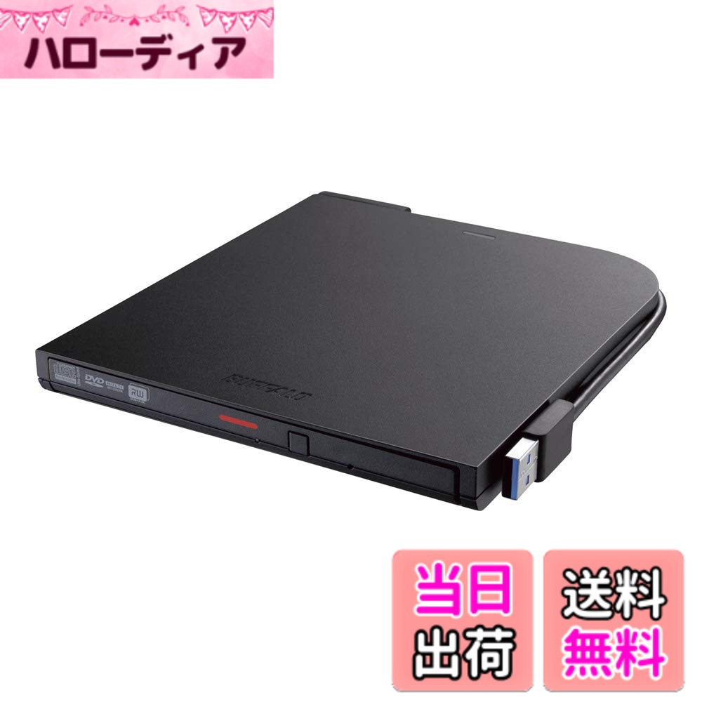 商品情報商品の説明●電力供給の弱いパソコンでもACアダプターの持ち歩き不要●9.5mm厚ドライブ採用で薄型化と軽量化を実現●ディスク視聴や映像編集・ディスク作成まで主な仕様 USB3.1(Gen1)ポータブルDVD 再生・書込みソフト添付■...