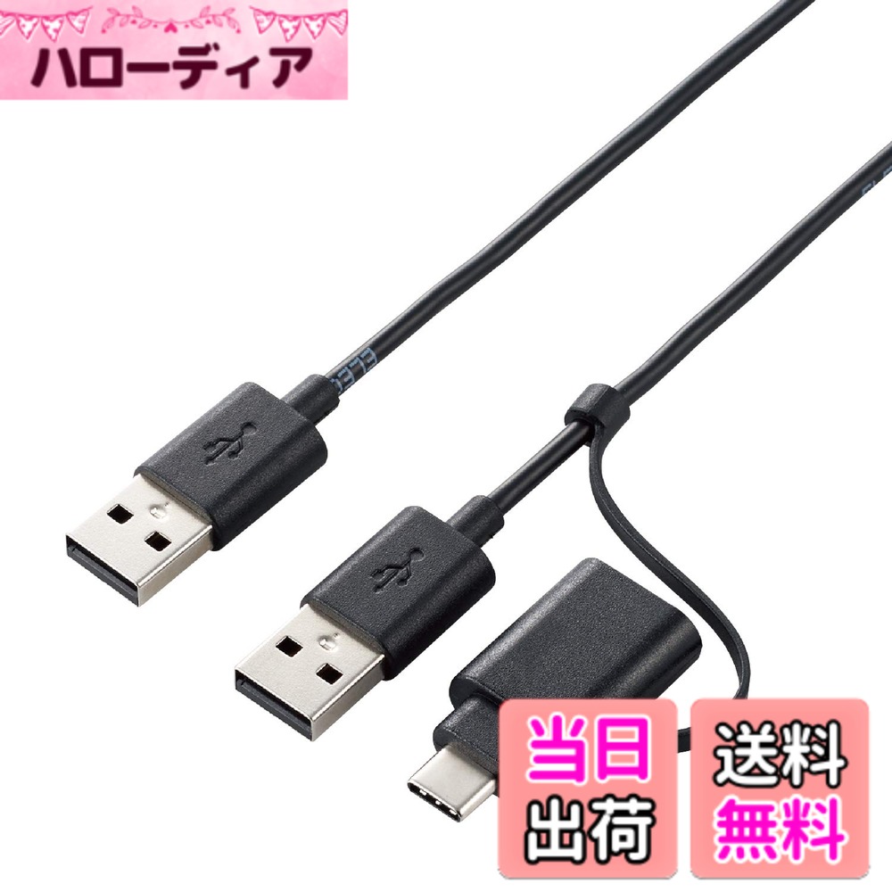 商品情報 商品の説明 【 仕様 】 ■ インターフェイス:USB2.0/USB1.1 ■ コネクタ形状:USB A(オス)-USB A(オス) ■ コネクタ形状:USB A(オス)-USB Type-C(TM)(オス) ■ 対応OS(Win...