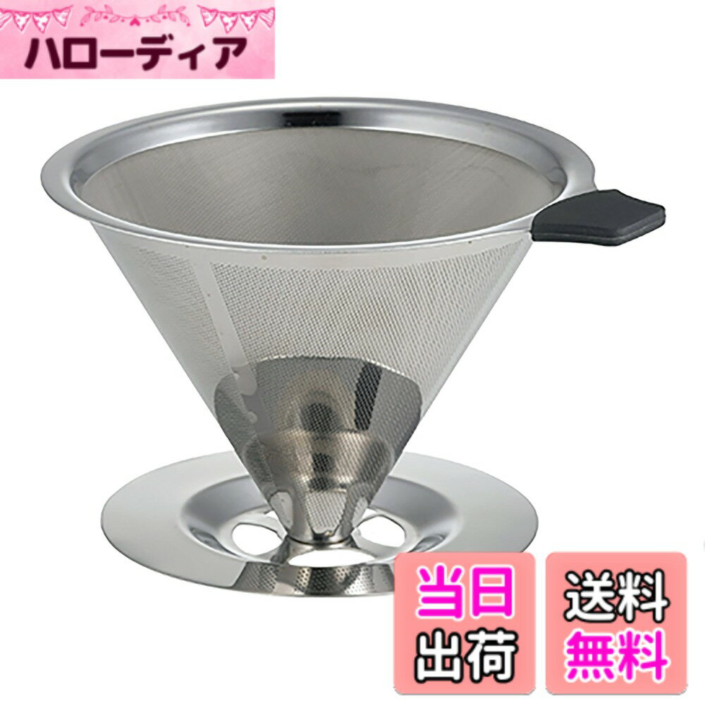 商品情報商品の説明とても細かいステンレス製メッシュで出来ているフィルターいらずのコーヒードリッパー主な仕様 サイズ(約):146x125x92mmbr本体重量 (約) :104gbr素材・材質:18-8ステンレス・シリコーンゴム生産国:中国