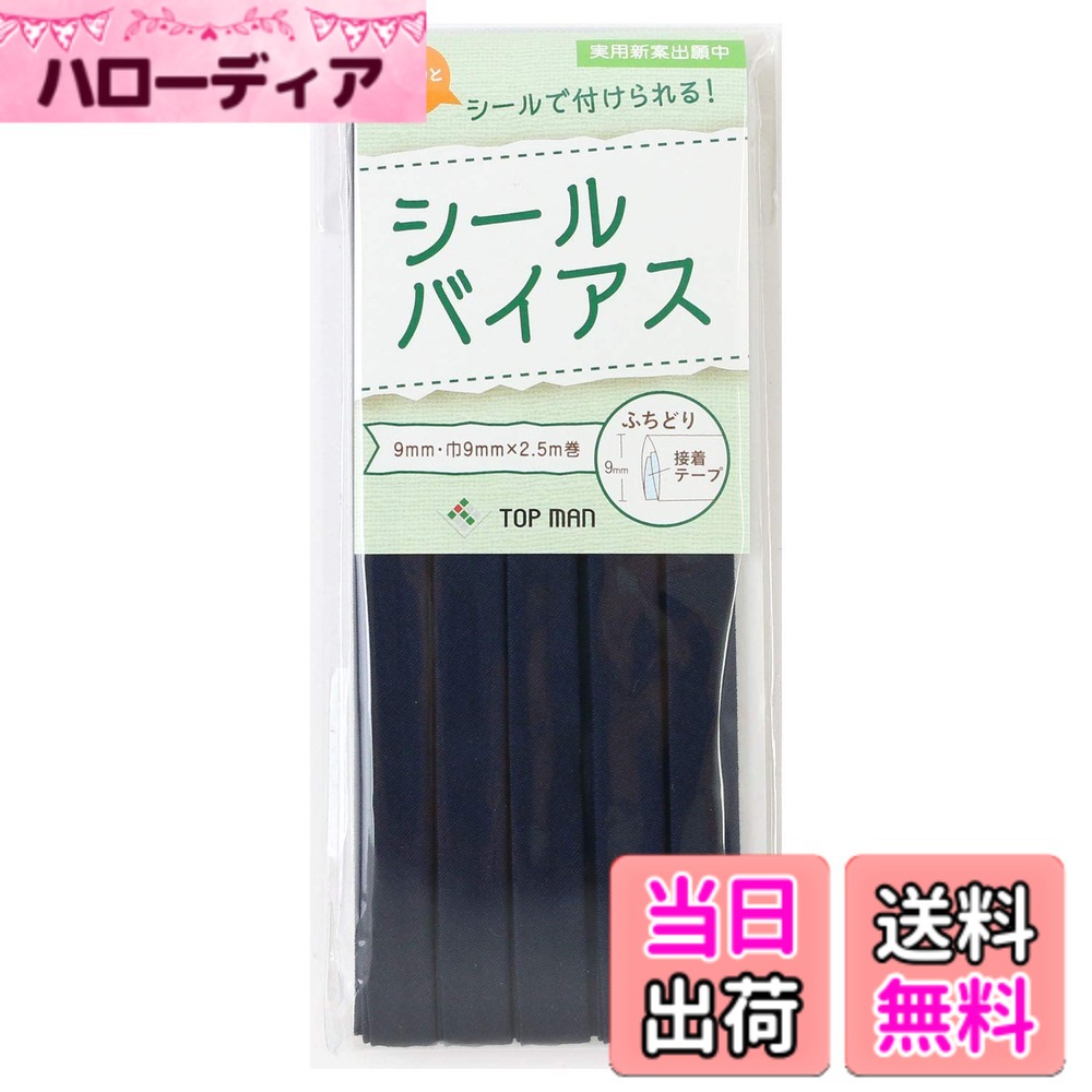 商品情報商品の説明シール付きなので「ピタッ」と付けられるバイアステープです。 きれいな色使いと豊富なカラーバリエーション◎作品のアクセントに♪ 【使用方法】1.裏面の紙をはがし、生地に貼り付ける [位置が決まるまで何度も貼り直しが可能] 2...