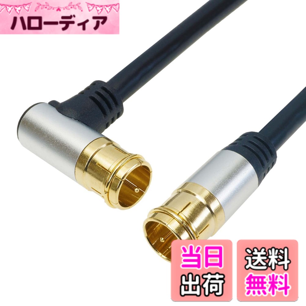 商品情報商品の説明●新4K/8K衛星放送対応●▼従来の地デジ、BS、CS放送に加えて、最新の4K/8K放送にも対応しています。●配線しやすいL字差込式/差込式タイプ●▼L字差込式コネクタは、狭い隙間にあるアンテナコンセントへの接続に適してい...