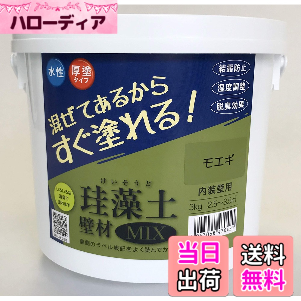 商品情報商品の説明・練り済みタイプの内装用珪藻土壁材です。 ・脱臭性・調湿性・結露防止の機能を保有しています。 ・凹凸模様を付けて仕上げることができます。 ・施工しやすい、軽快な(軽いタッチで施工できる)作業性です。 ・色名は、カタカナ表記...