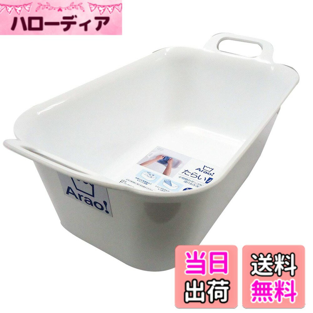 商品情報商品の説明●つけ置き洗い、靴洗いなどのちょっと洗いに。 ●スリムタイプですっきり収納。また収納としても使えるシンプルデザイン。 ●使いやすい手持ち付き。 ●本来の用途以外には使用しないでください。 ●使用後は洗剤や汚れをよく洗い落と...