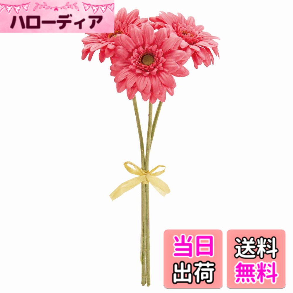 商品情報商品の説明・東京堂オリジナルブランド 【MAGIQ】マジック 今までの造花にはないリアルな品質のアーティフィシャルフラワーをお届けします。 ホットピンクカラーのソレイユガーベラバンドル。人気商品の新色でました! カラフルビタミンカラ...