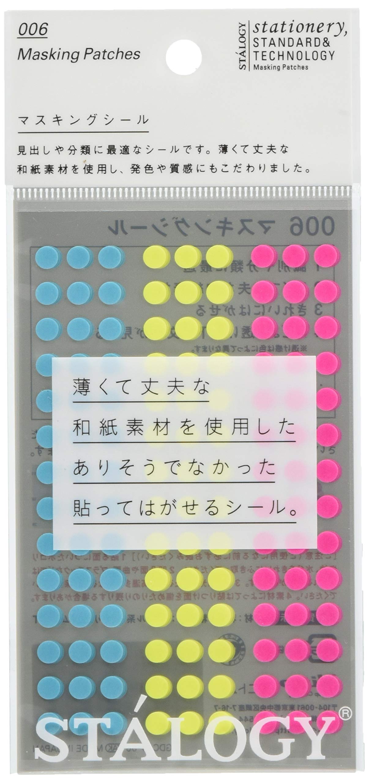 商品情報商品の説明【特長】 薄くて丈夫な和紙素材を使用した貼ってはがせるシールです。 発色や質感にもこだわりました。 重ねて貼ることで、多彩な色の変化が楽しめます。【用途】 見出しや分類に最適なマスキング丸シールです。 メモ留めや装飾、描画...