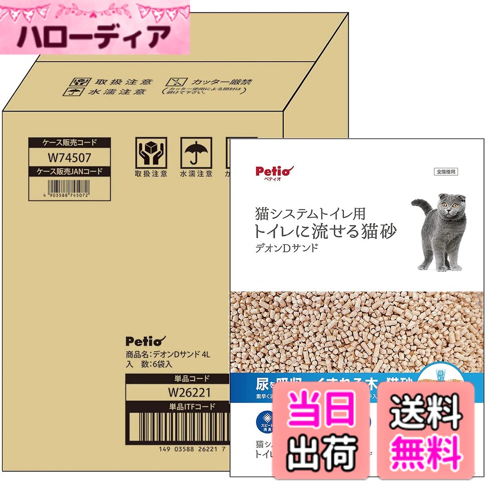 商品情報商品の説明商品紹介 尿を吸収すると崩壊してくずれる猫砂です。瞬間的な消臭力のあるデオンDという猫砂専用の消臭剤が入っているため、消臭力が高いです。トイレに流せてお手入れ楽々。可燃ごみとしても処理できます。 使用上の注意 ●本品は「ペ...