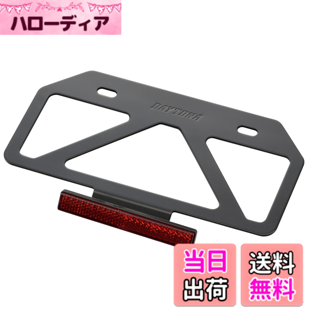 商品情報 商品の説明 ・振動によるナンバープレートのひび割れや破損を予防します。 ・2mm厚アルミ材を大胆に肉抜きすることで、必要な強度を保ちつつ、極限まで軽量化しました。 ・ナンバーのフチから少しだけ見せるスタビライザーのカラーがスタイリ...