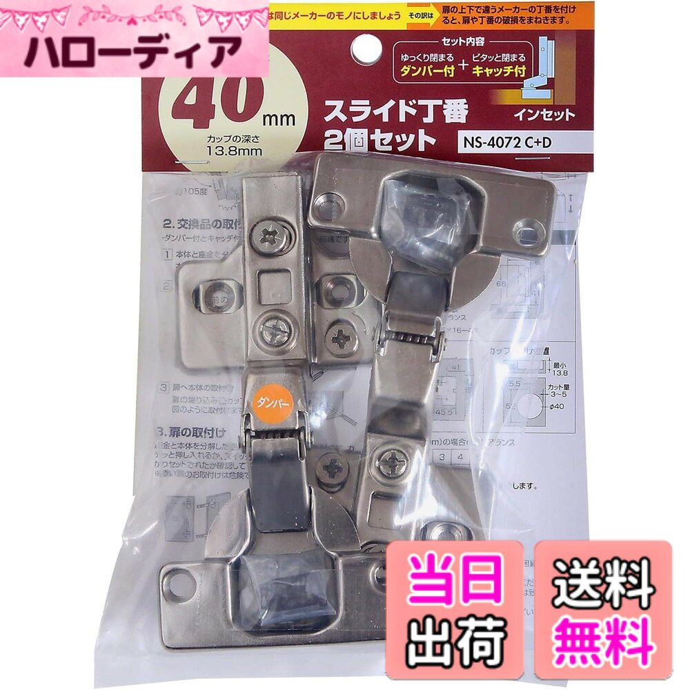 商品情報商品の説明ご自分のかぶせのタイプは丁番を折り畳んで台紙を当ててかぶせのタイプ(全かぶせ、半かぶせ、インセット)を判別してください。 らくちん3次元微調整可能 ワンタッチ着脱 開き角度調整可能主な仕様 製品型番:NS4072C+D2P...