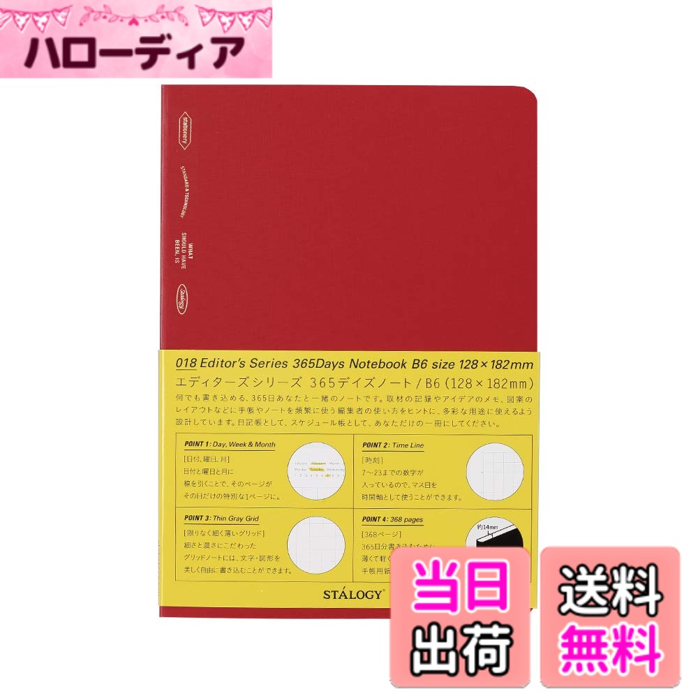 商品情報商品の説明●365日、幅広い用途で使えます。 ●時刻を表す数字、日付と曜日、そしてグリッドという最低限の要素だけを載せたシンプルなノートです。 ●薄い紙を採用しているため、薄く、かさばらず持ち運べます。 ●曜日と日付設定が自由にでき...