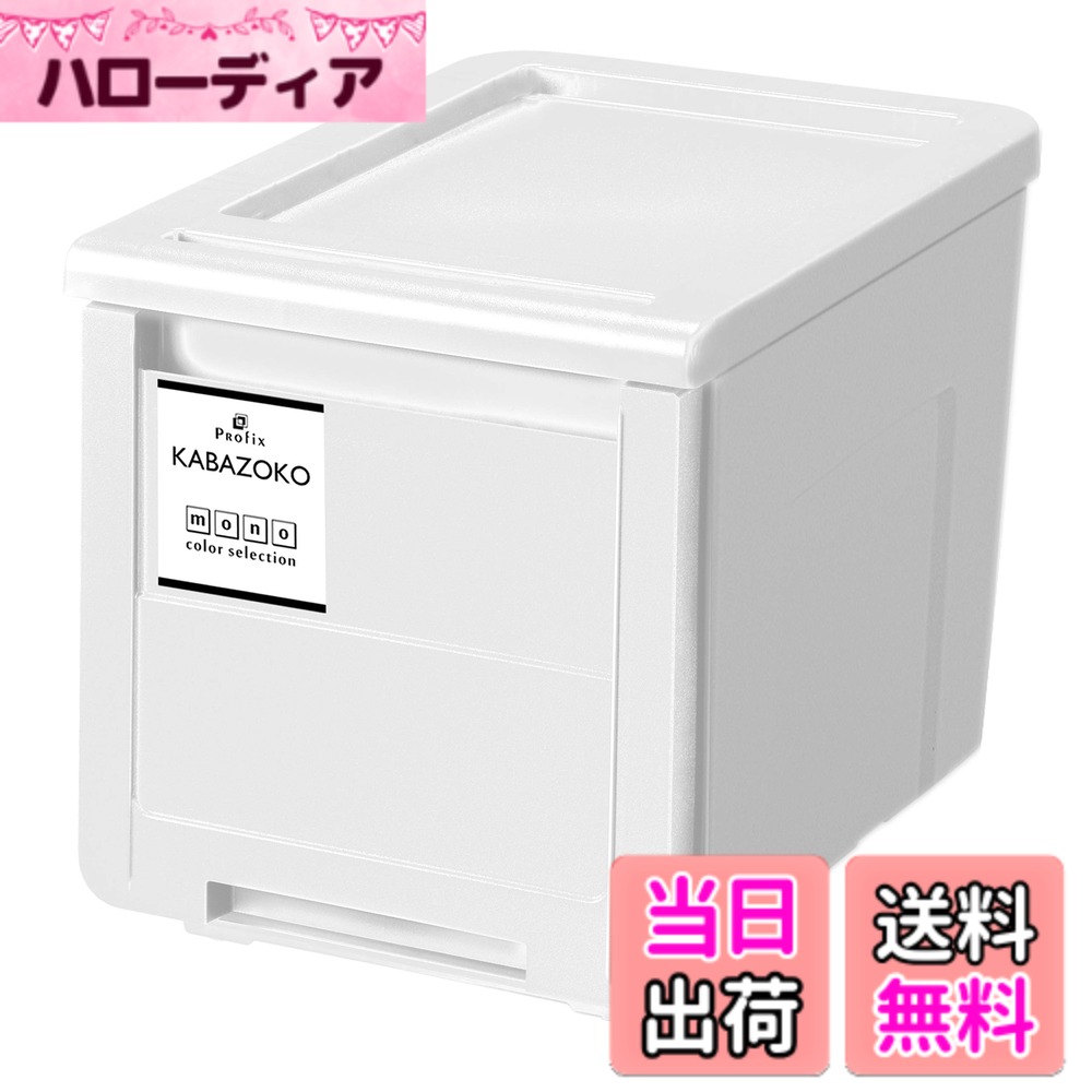 商品情報商品の説明カバコの「底（ソコ）」にセットできる引出しタイプの収納ケースです。高さ31cmの深型タイプ。引出しストッパーが付いています。ボディが透けないホワイトなので隠す収納にぴったりです。主な仕様 カバコの「底(ソコ)」にセットでき...