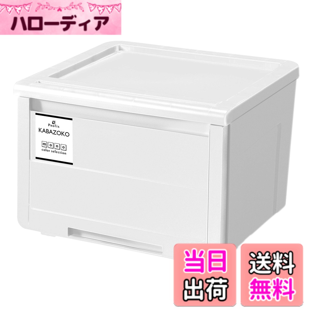 商品情報商品の説明カバコの「底（ソコ）」にセットできる引出しタイプの収納ケースです。高さ31cmの深型タイプ。引出しストッパーが付いています。ボディが透けないホワイトなので隠す収納にぴったりです。主な仕様 カバコの「底(ソコ)」にセットでき...
