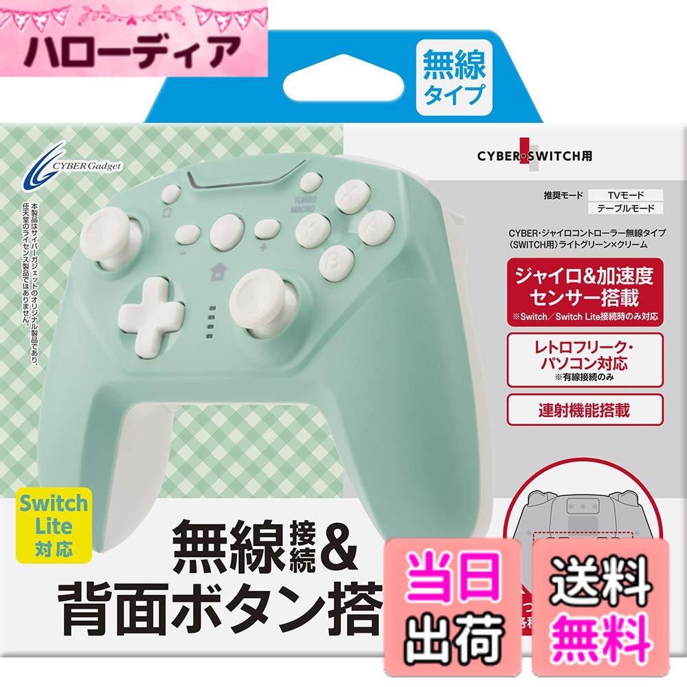 商品情報商品の説明Switch本体システムバージョン「12.0.3」で使用可能です。(2021/6/30現在) 無線接続が解除されてしまう場合は、サイバーガジェットホームページ※にてコントローラーの更新を行ってください。 ※詳細は、ホームペ...