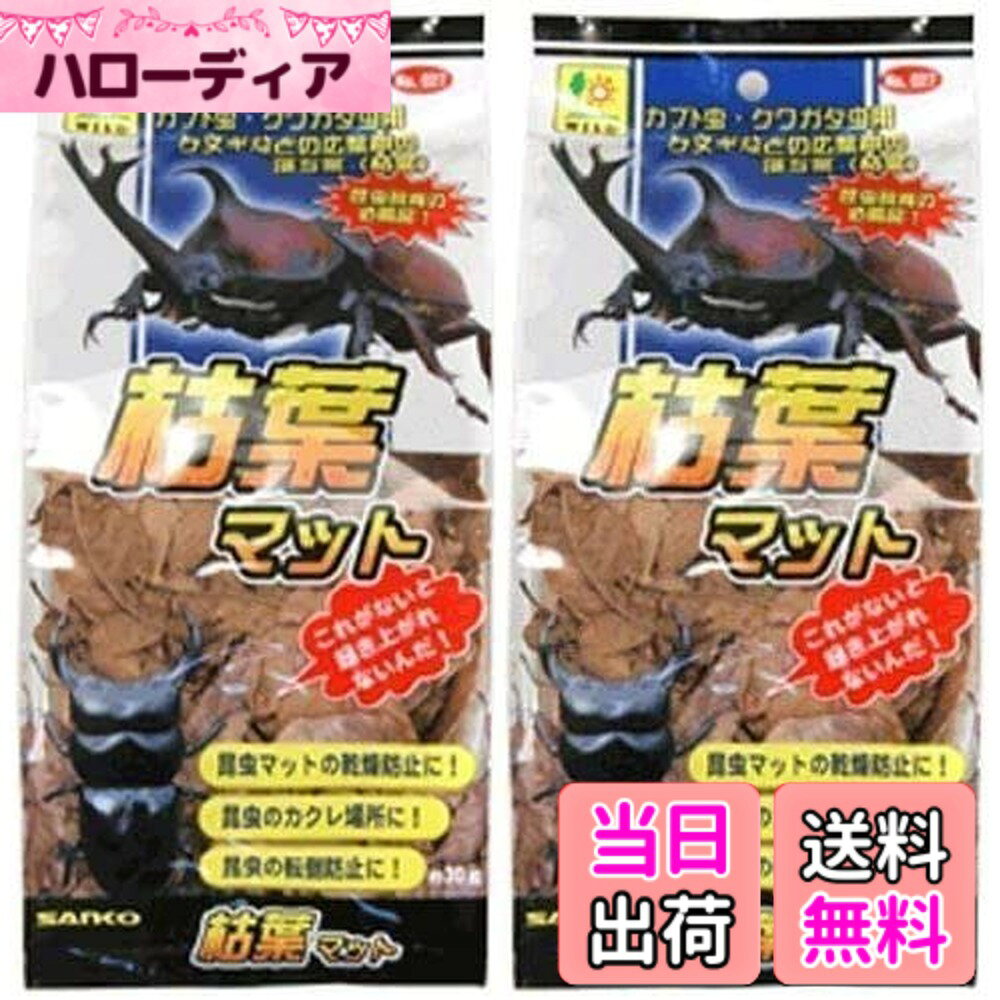 商品情報商品の説明商品の説明 カブト虫・クワガタ虫が、かくれたり、ひっくり返った時につかまったりするのに必要。マットの乾きも防いでくれる。 使用方法 このマットは虫が隠れたり、ひっくり返った時につかまったりするのに使います。マットを使うには...