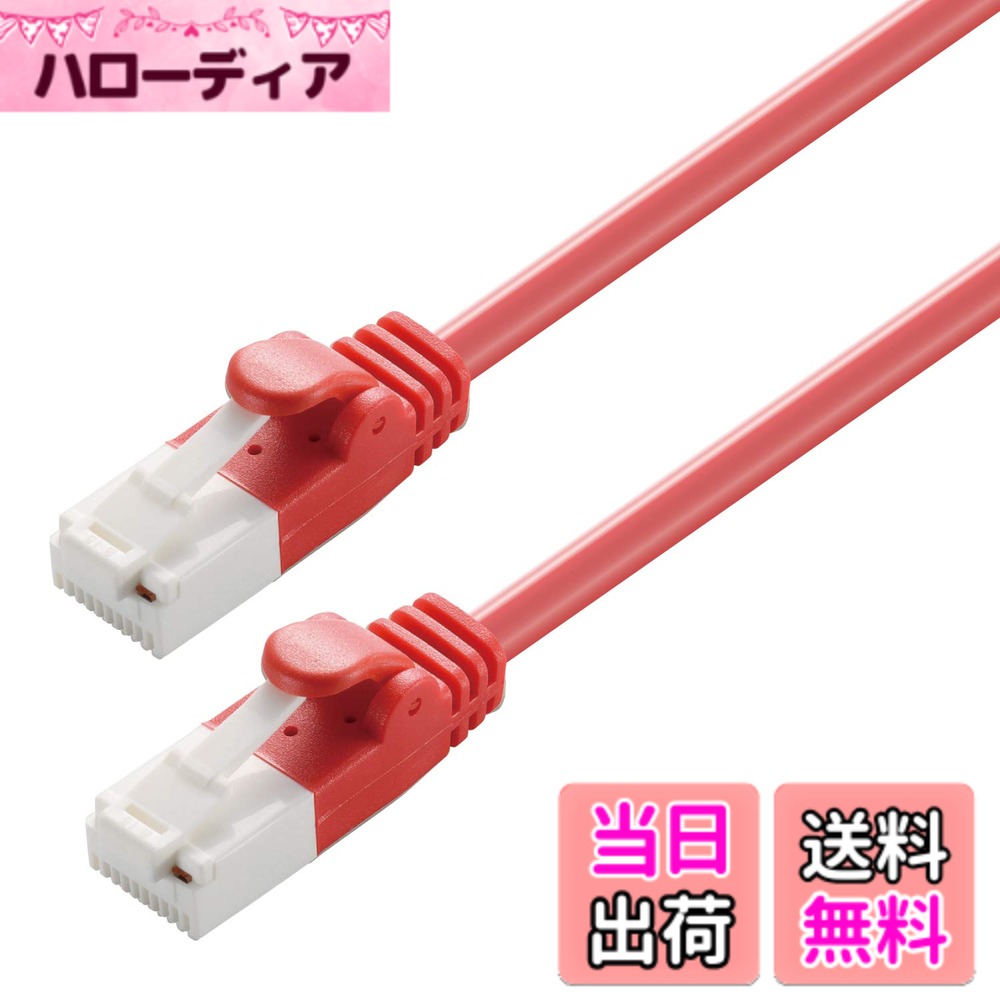 商品情報商品の説明【 仕様 】 ■カラー:レッド ■インターフェイス:RJ-45コネクター ■環境配慮事項:EU RoHS指令準拠(10物質) ■規格:Cat6準拠(10BASE-T/100BASE-TX/1000BASE-T/1000BA...