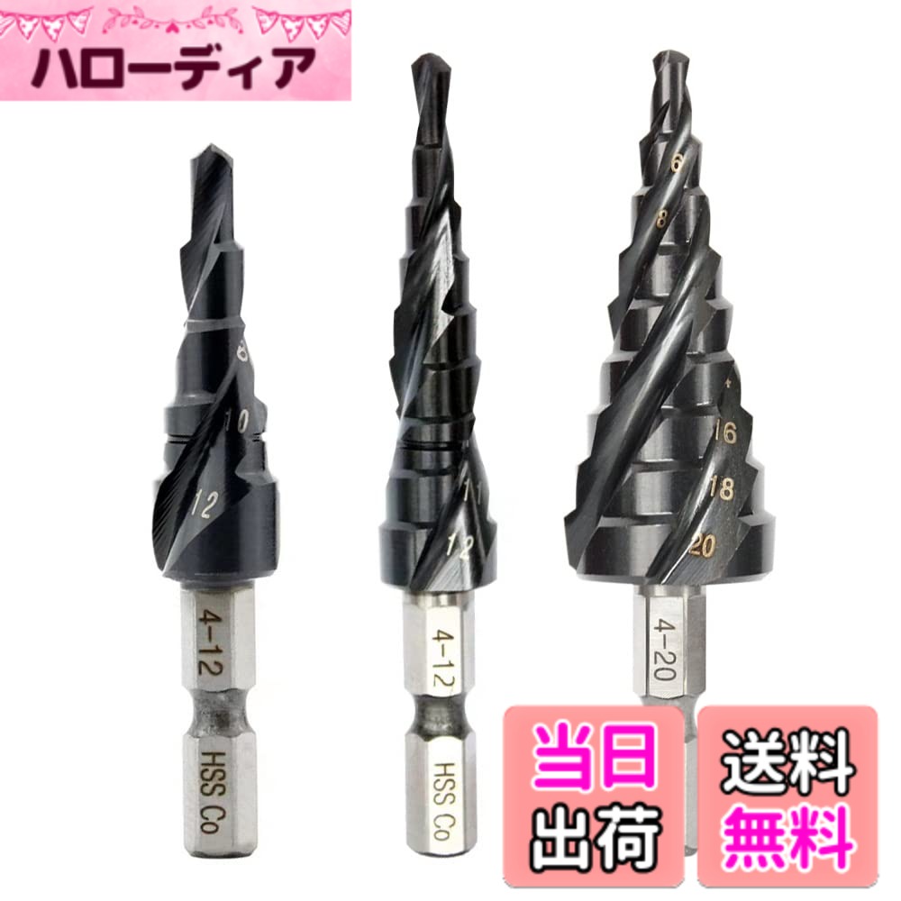 商品情報商品の説明主な仕様 【超硬ステップドリル】超硬コバルトハイス鋼素材を採用して、耐摩耗性と耐熱性があり、普通の鋼製ステップドリルより抜群な切れ味です。高効率のX字型開口部設計で、滑ることなく簡単に素早く鋭い切り口の穴を開けることができ...