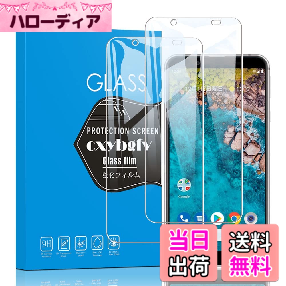 商品情報商品の説明主な仕様 互換性のあるモデル：Android One S7 /AQUOS Sense3 Basic は特別にデザインされたガラスフィルムで、高品質の0.3 mm強化ガラス、高応答性、高透明性で作られています。表面硬度9H：...