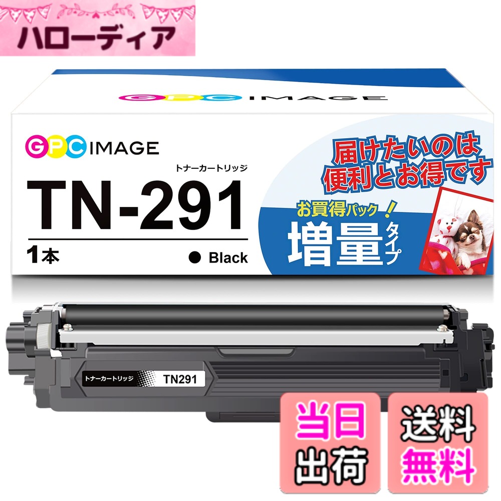 商品情報 商品の説明 主な仕様 ＜製品仕様＞：ブラザー対応 Brother用 互換トナーカートリッジ TN-291 黒 1本セットです。＜24ヶ月の保証＞：ご購入日から24ヶ月の保証があります。お客様都合での無料交換あるいは返金も可能です。...