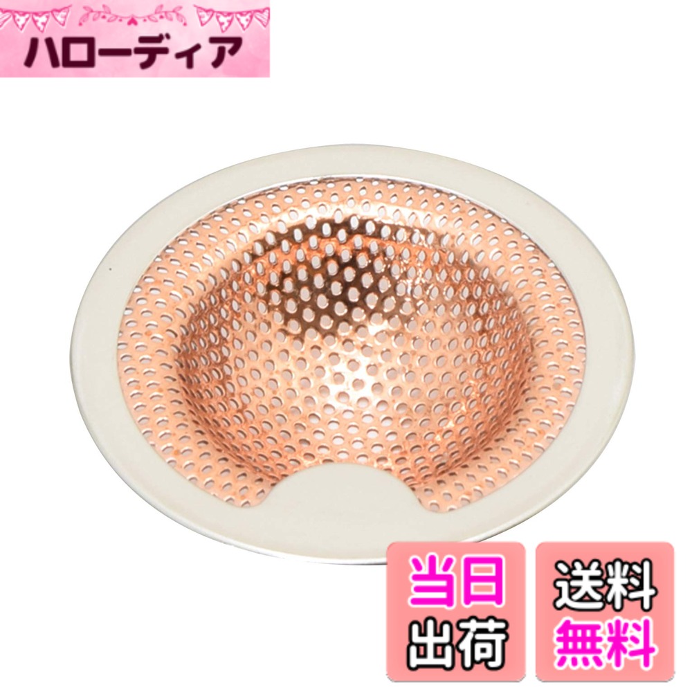 商品情報商品の説明洗面所や台所の洗い場のゴミ受けに 銅のイオン効果で殺菌、悪臭、ぬめりなど防ぐ効果がある 日本製主な仕様 洗面所や台所の洗い場のゴミ受けに材質/純銅・ステンレス鋼排水口径:約34-45mm対応外寸:(約)幅52x奥行52x高...