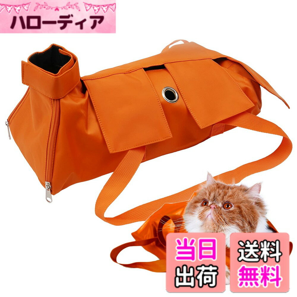 商品情報商品の説明主な仕様 暴れないように、また、ひっかかれないように使えるグルーミングバッグです。爪切り時、耳掃除、歯磨き、食物を食べさせる、ひっかき防止、点眼剤使用、医薬品の接種等。脱走や飛出しが心配な子もこれなら安心です！キャリーに入...