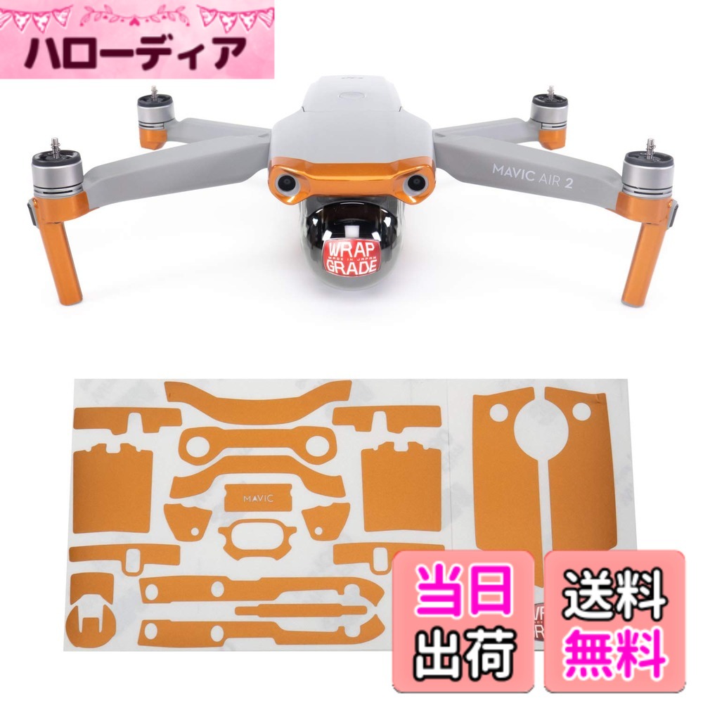 商品情報商品の説明主な仕様 Mavic Air 2専用にカットされたスキンシール。ドローン本体は含みません。日本国内で製造し納得のクオリティーで、貼るだけでイメージを大きく変えることができます。brDJI Mavic Air 2の機体デザイ...