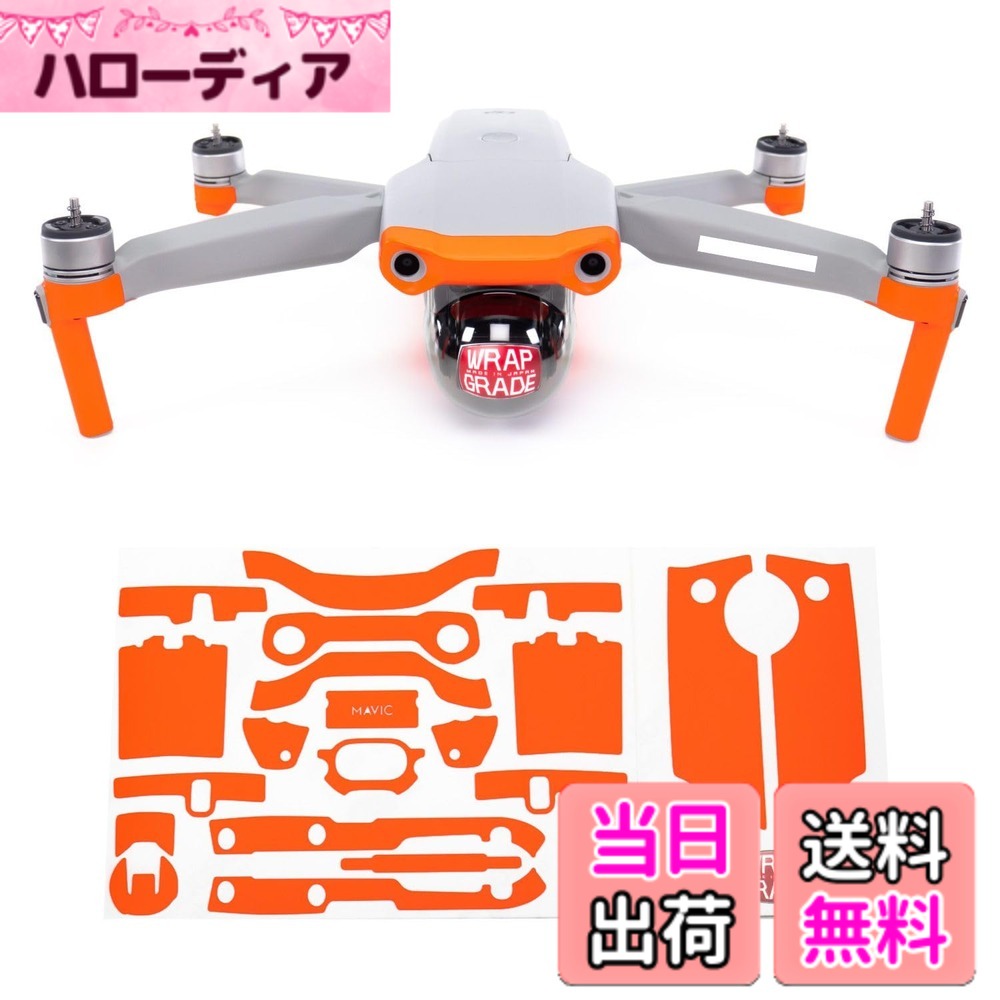 商品情報商品の説明主な仕様 Mavic Air 2専用にカットされたスキンシール。ドローン本体は含みません。日本国内で製造し納得のクオリティーで、貼るだけでイメージを大きく変えることができます。brDJI Mavic Air 2の機体デザイ...