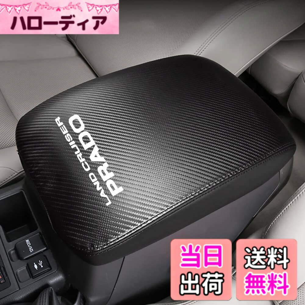 商品情報 商品の説明 主な仕様 【車種専用】トヨタ ランドクルーザープラド150系（2009年9月~） 専用対応、PRADOアームレストカバーは実車にフィッティングを確認した、違和感なくぴったりフィットします、アームレストの使用には影響しま...