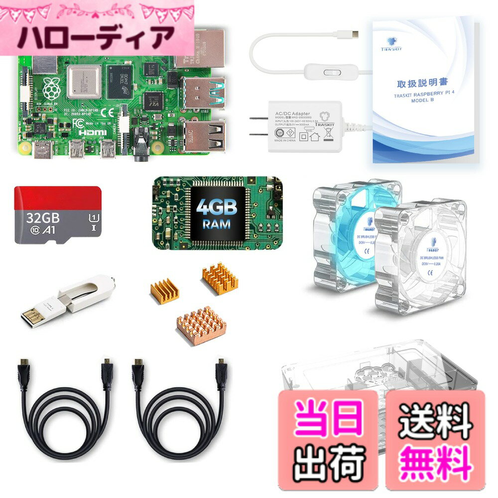 商品情報商品の説明主な仕様 セットの内容物は、技適マーク付きのラズベリーパイ4B（4GB RAM）32GB（Class10）のmicroSDカード、カードリーダー、ラズベリーパイ公式から推奨されていた5.1V3.0AのUSB Type-Cホ...