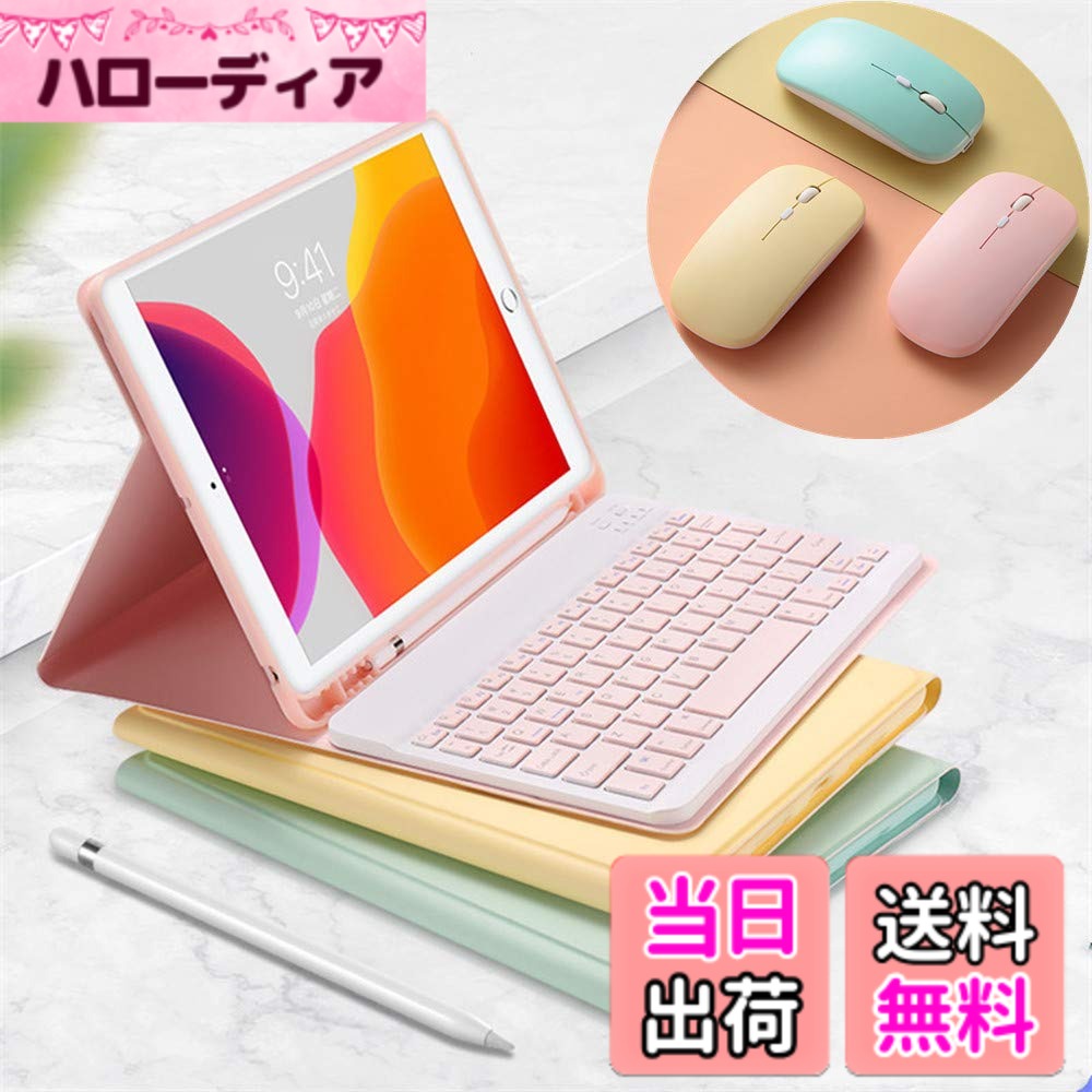 商品情報商品の説明マウス付き iPad 第 9 8 7 世代 10.2インチ キーボードケース かわいい キャンディーカラー レディース iPad9 iPad8 iPad7 アイパッド 10.2 分離式 カラーキーボード付き ケース カバー...