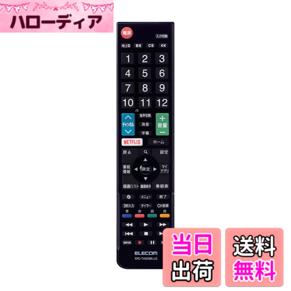 商品情報商品の説明【 仕様 】 ■ 対応機種：液晶テレビ(LG製) ■ 通信方式：赤外線(IR)方式 ■ ボタン数：60ボタン ■ 外形寸法：幅約49mm x 高さ約212mm x 厚さ約25mm ■ 電源：DC3V 単四形乾電池 2本(別...