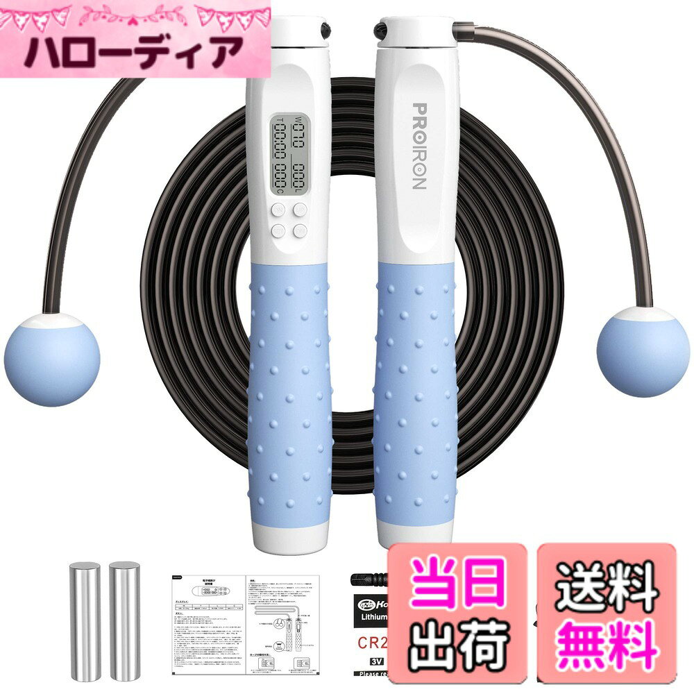 商品情報商品の説明主な仕様 【精密なトレーニングを支え、カウントを正確に行う】PROIRON縄跳びは、あなたの跳躍回数を正確にカウントし、体重、回転数、時間、消費カロリーを表示します。ダブルホール磁気センサー搭載で、必要に応じてカウントダウ...