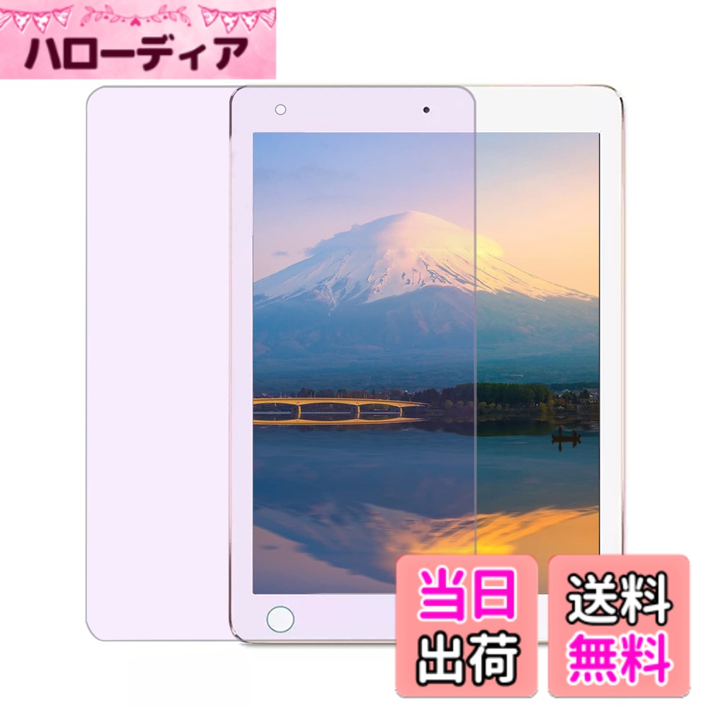 商品情報商品の説明主な仕様 【対応機種】iPad 9.7インチ（2018/2017）/ iPad Pro 9.7 / iPad Air 2 （2014）/ iPad Air （2013)専用ガラスフィルム。【ブルーライトカット機能】：アイパ...