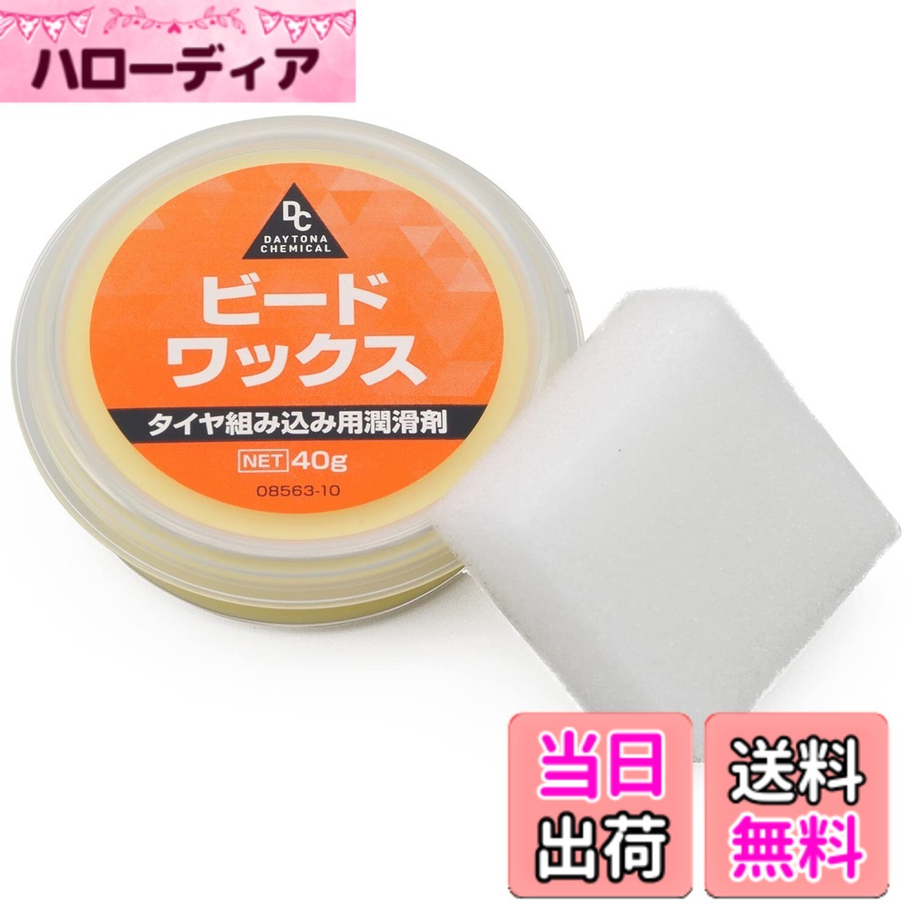 商品情報商品の説明【用途】タイヤ交換時に本品をビード部に塗布することで、ビードの保護と作業性が向上します。 【内容量】40g 【仕様】塗布用スポンジ付き主な仕様 【用途】タイヤ交換時に本品をビード部に塗布することで、ビードの保護と作業性が向...
