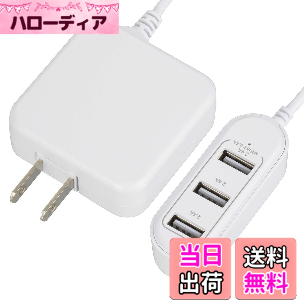 商品情報商品の説明●どのポートに接続してもAndroid/iPhone/iPadの接続機器を自動で見分けて最適な電力で急速充電 ●合計最大3.4Aの高出力で、最大3台の同時充電ができる（各ポートの最大出力は2.4A） ●収納式スイングプラグ...