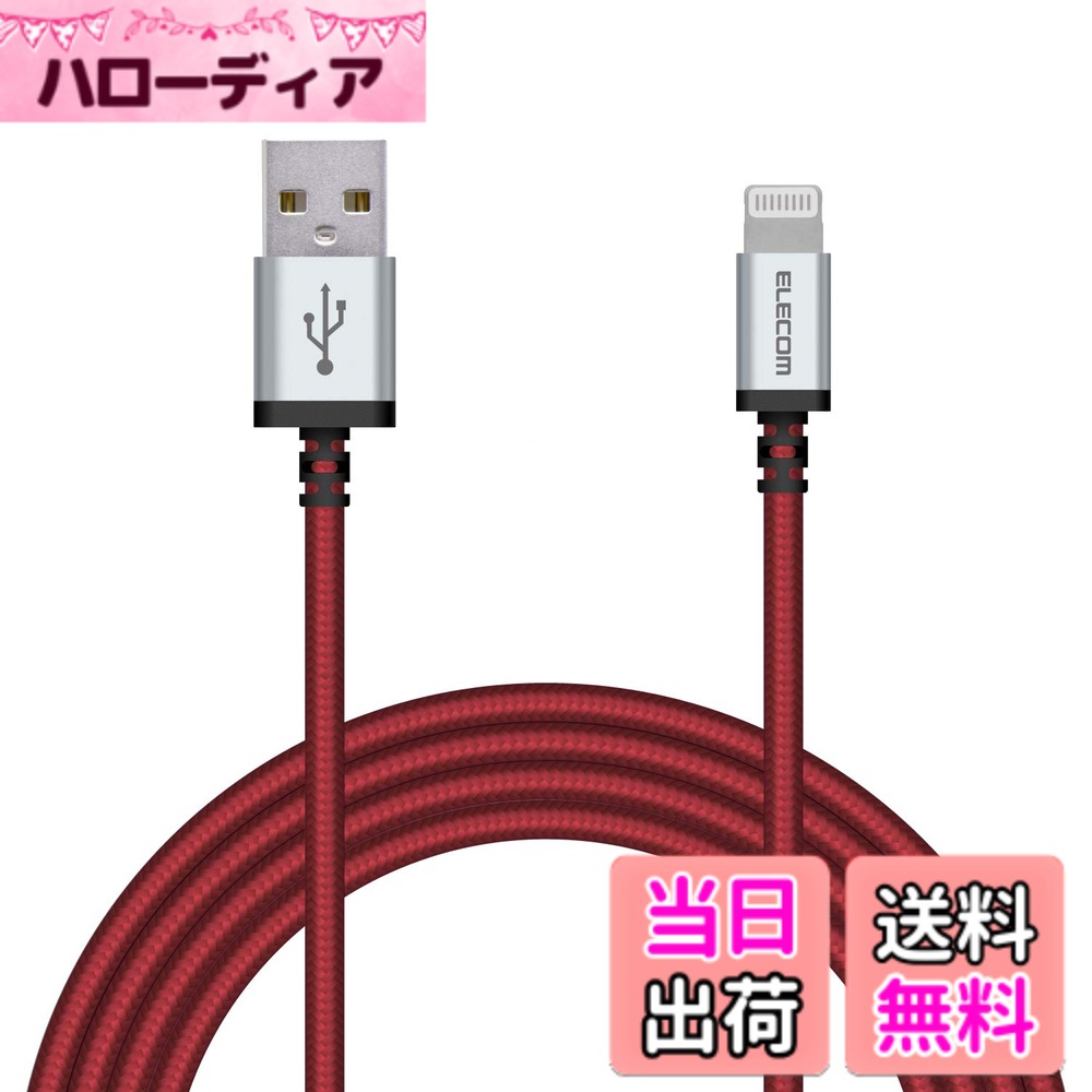 商品情報商品の説明【 仕様 】 ■ コネクタ形状1:Lightning(オス) ■ コネクタ形状2:USB-A(オス) ■ 長さ:2.0m ※コネクター含まず ■ 使用目的・用途:USB-A端子を持つパソコン及び充電器とLightningコ...