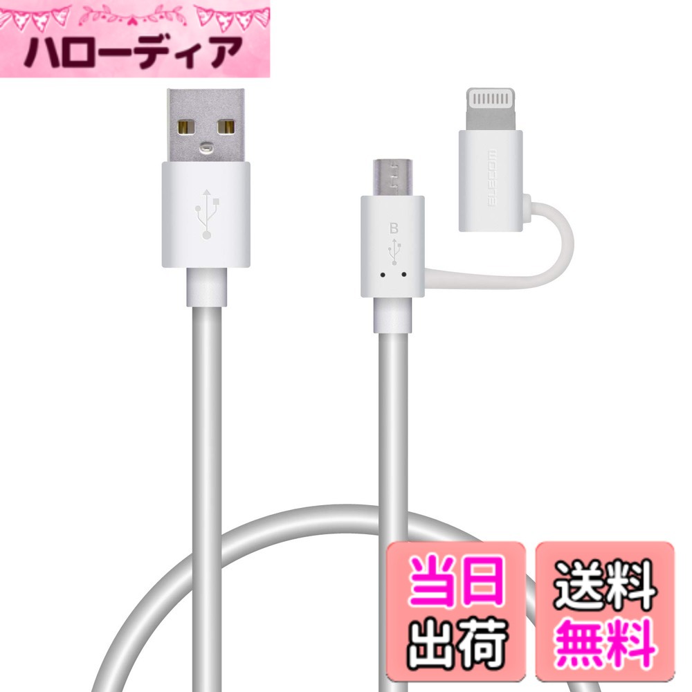 商品情報商品の説明【 仕様 】 ■ コネクタ形状1:Lightning(オス)-USB micro-B(メス) ■ コネクタ形状2:USB micro-B(オス)-USB-A(オス) ■ 長さ:0.3m ※コネクター含まず ■ 使用目的・用...
