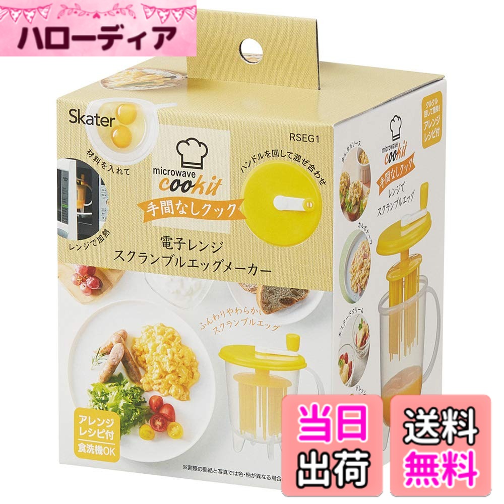 商品情報 商品の説明 電子レンジでサッと簡単に スクランブルエッグ が作れる 電子レンジ調理用品 卵を入れてそのままレンジで加熱して再び混ぜ合わせればが完成 詳しい使い方はレシピに記載 サンドイッチの具材、お弁当のおかずなど 時短料理に最適...