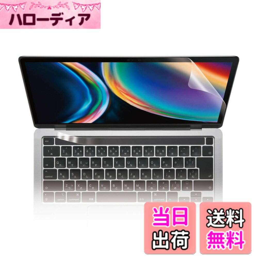 商品情報商品の説明【 仕様 】 ■ 対応機種:MacBook Pro 13インチ (2022/2020)対応。 ※2022年8月時点での情報です。 ■ セット内容:液晶保護フィルムx1、ホコリ取りシールx1、クリーニングクロスx1、ヘラx1...