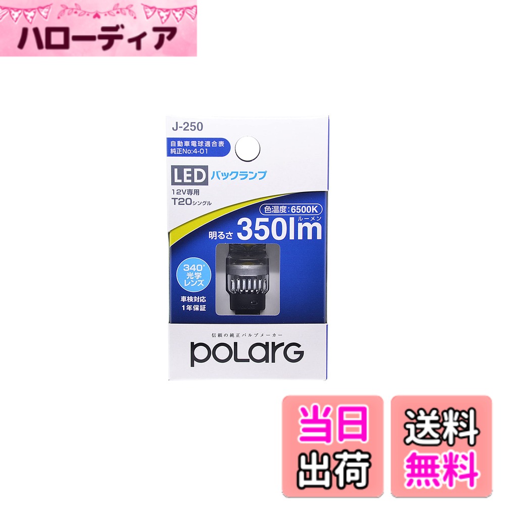 商品情報商品の説明超高輝度LEDの採用により従来品よりも明るさ40%アップ! 1:LEDチップとドライバーを一体化!!! 金属ボディーで効率よく放熱し熱による故障を低減します。 2:白熱電球同等サイズ(ECE規則)でサイズオーバーによる装着...